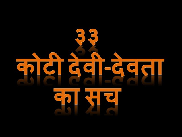 Are There Really 33 Crore Gods in Hinduism? - Wordzz